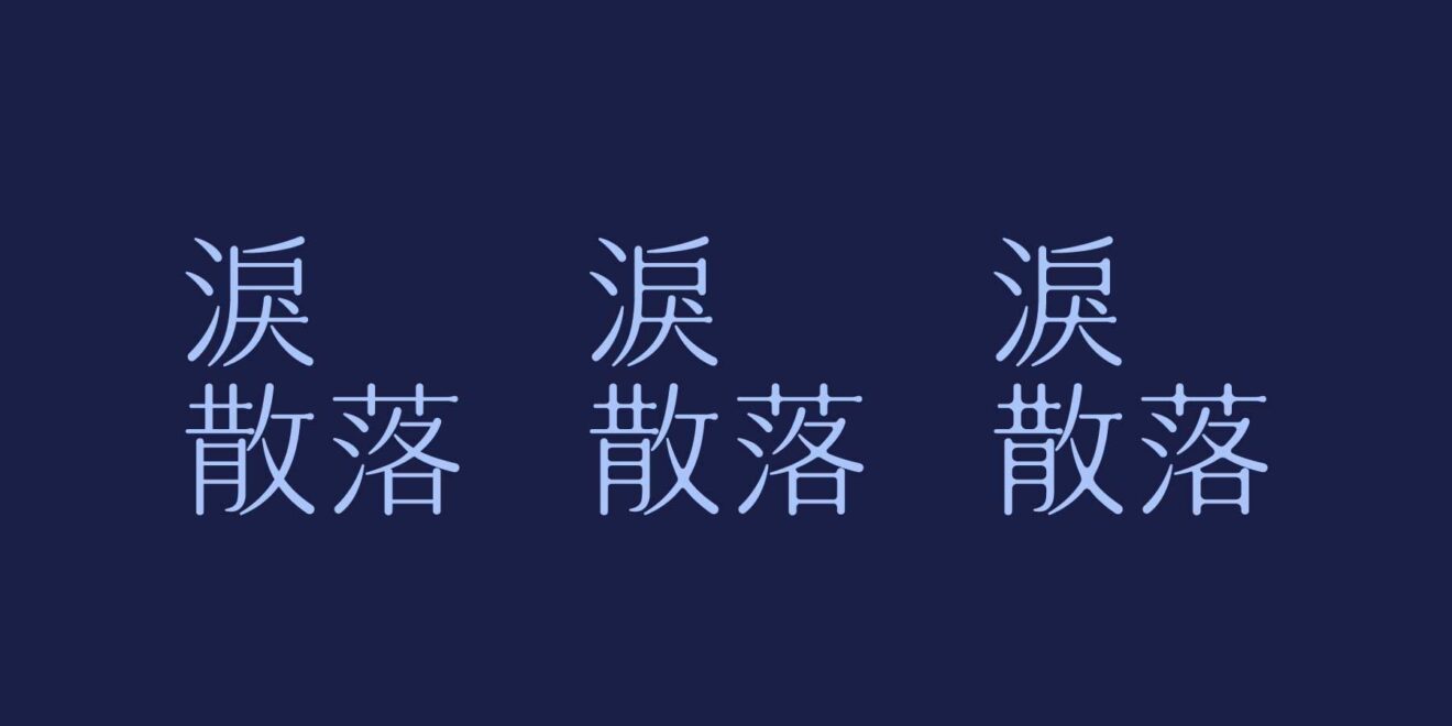 字型資源 Archives 懶惰的權利