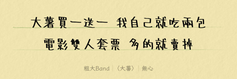 40 款可免費商業使用的手寫字體推薦〈粗筆字篇〉 懶惰的權利