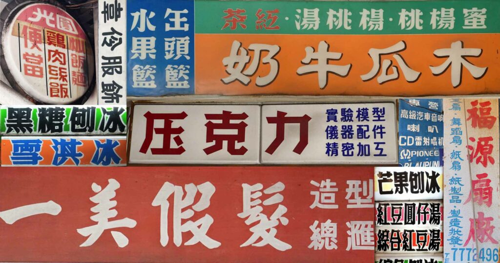 10 款可免費商業使用的復古字體推薦 懶惰的權利